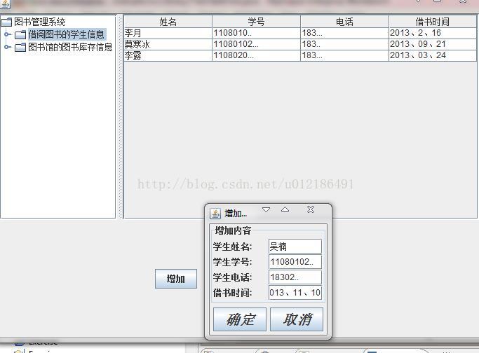 实现jtree与jtable的联动，以及对jtable数据的增加与删除swing数据联动 Csdn博客 