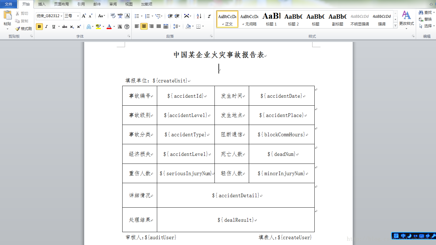 使用java快速生成word文档java生成大数量word Csdn博客 