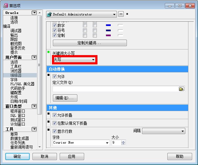 Plsql 自动转换关键词为大写 Csdn博客 5985