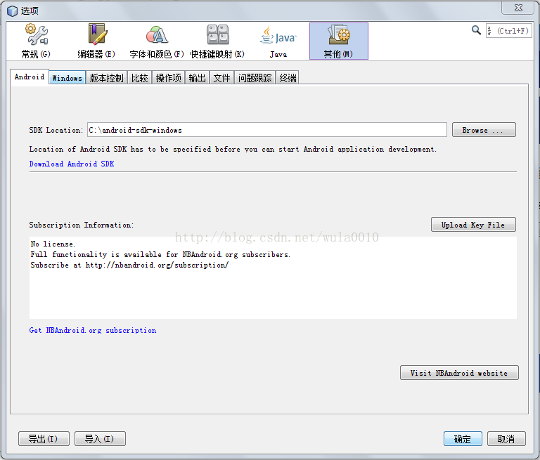 用netbeans开发android的配置netbean开发安卓app Csdn博客 3002