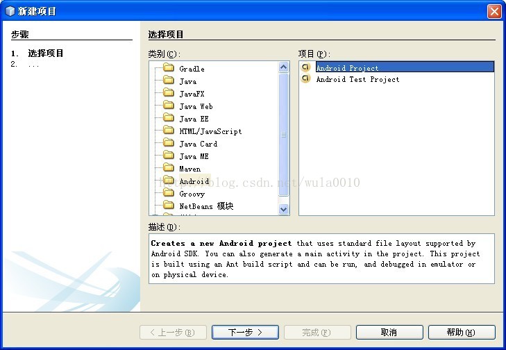 用netbeans开发android的配置netbean开发安卓app Csdn博客 8395