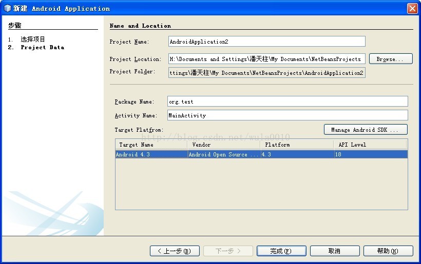 用netbeans开发android的配置netbean开发安卓app Csdn博客 1798