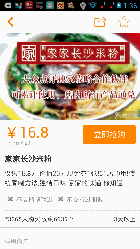 Android 对scrollview滚动监听，实现美团、大众点评的购买悬浮效果scrollview监听滚动中 Csdn博客