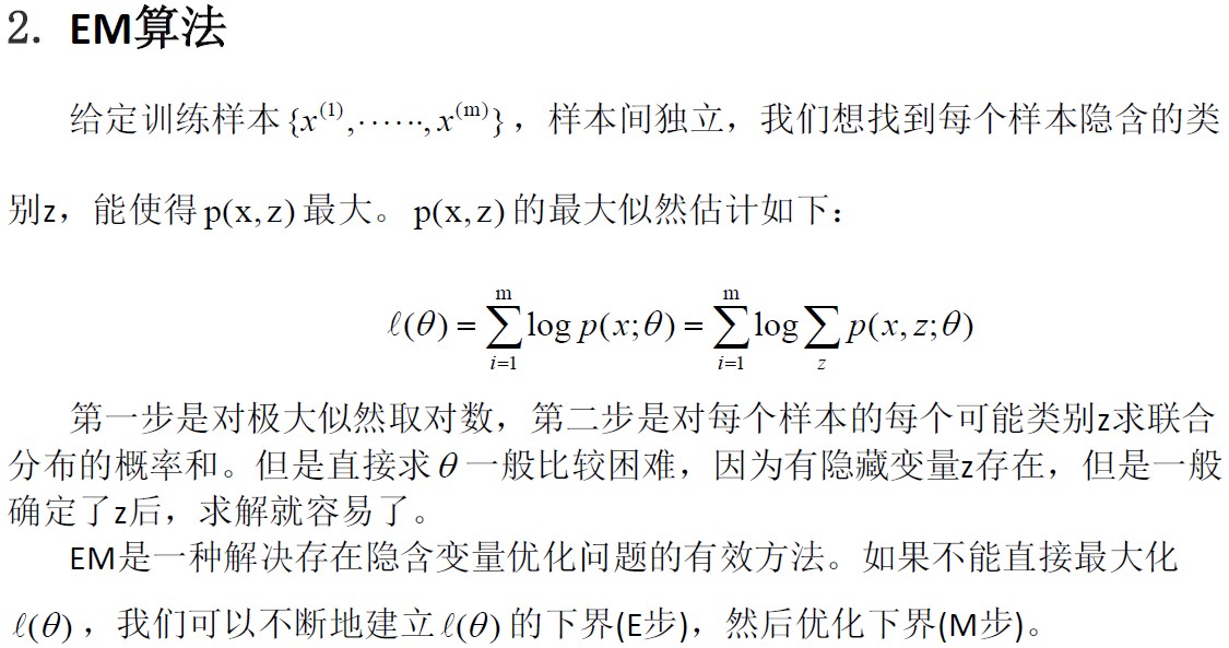 学习笔记———《em算法》em算法文章 Csdn博客