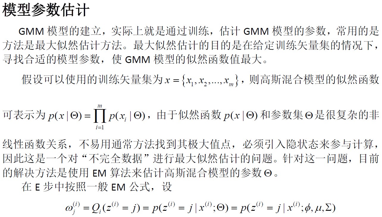 学习笔记———《gmm模型以及基于em算法的参数估计》基于em Gmm参数估计 Csdn博客