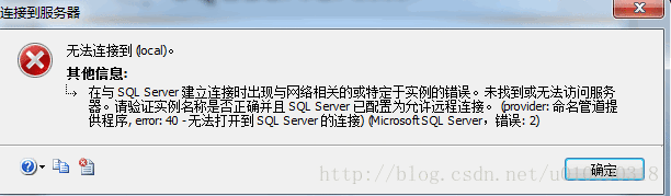 Sql无法连接到 Local。在与 Sql Server 建立连接时出现与网络相关的或特定于实例的错误。未找到或无法访问服务器。请验证实例名称是否正确并且 Sql Server 已配置为 
