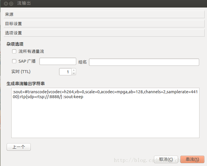 Ubuntu下使用vlc的图形界面搭建一个rtsp服务器ububtu2204 Vlc安装向浅的博客 Csdn博客 