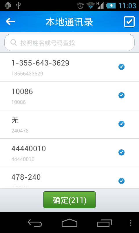 Android通讯录开发之实现全选、反选功能 安卓开发全选功能 Csdn博客
