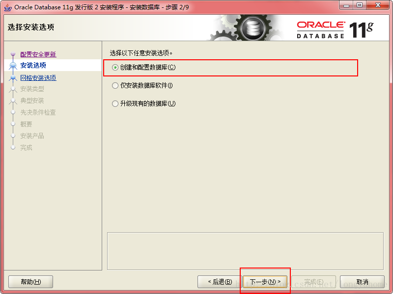 Windows7系统安装oracle11g R2图解 Win7安装oracle11g Csdn博客