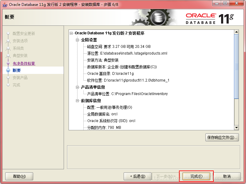 Windows7系统安装oracle11g R2图解 Windows7安装oracle11g Csdn博客