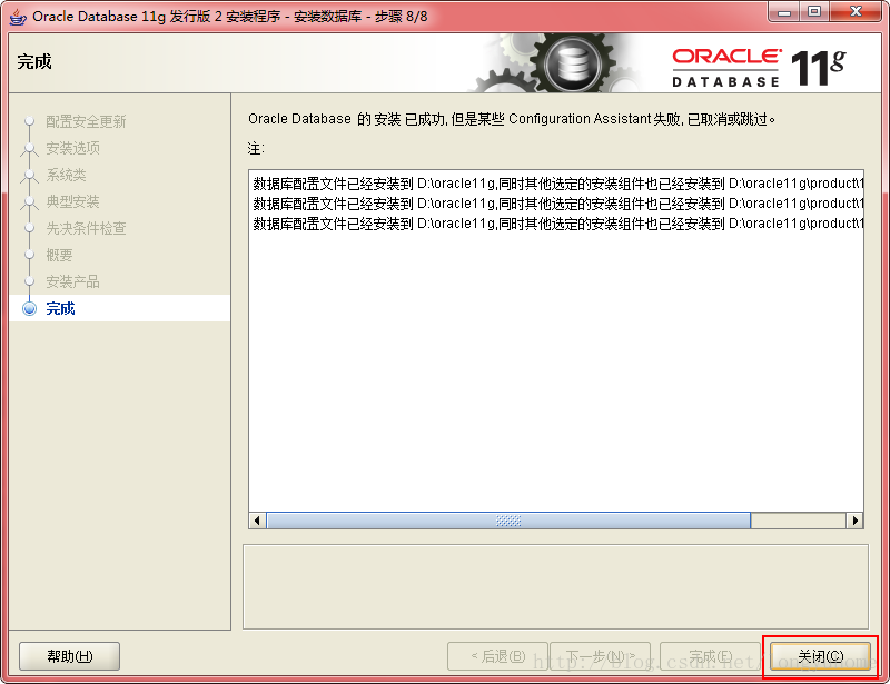 Windows7系统安装oracle11g R2图解 Windows7安装oracle11g Csdn博客