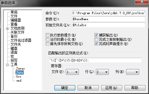 使用textpad一键编译运行c程序和java程序textpad怎么运行代码 Csdn博客 
