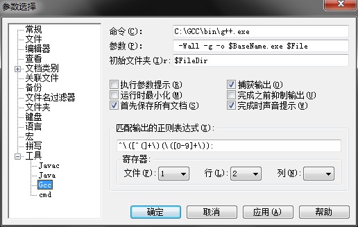 使用textpad一键编译运行c程序和java程序textpad怎么运行代码 Csdn博客