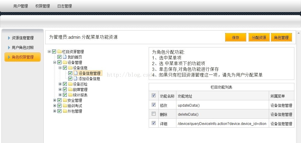 Java Web角色权限设计web角色分级 Csdn博客 