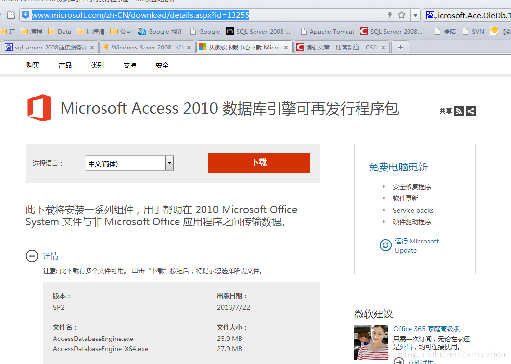 Sql Server 2008链接服务器的访问接口缺少 Microsoft Ace Oledb 12 0 接口 怎么办？ Sqlserver2008 添加 Microsoft Ace
