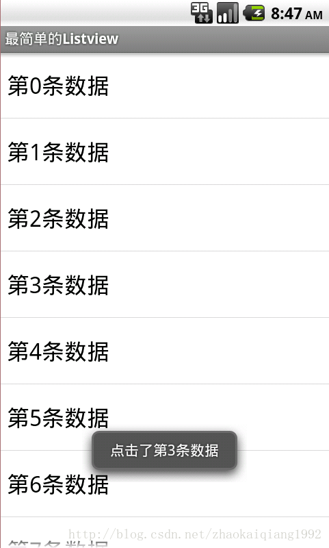【android基础】listview控件的使用1 最简单的listview的使用andriod的listview控件使用过程 Csdn博客