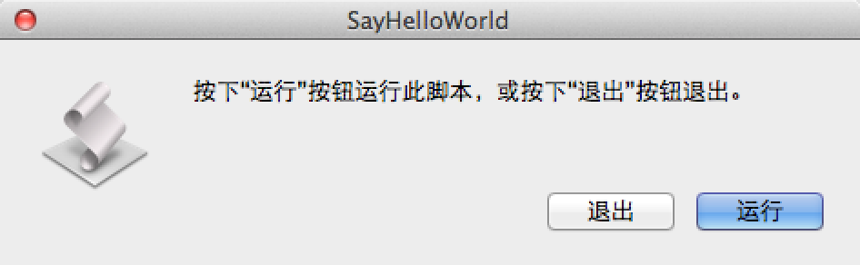 Applescript学习笔记（一）初识applescript Csdn博客 