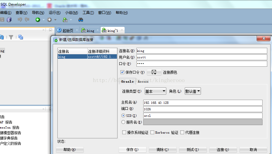 通过使用主机中的sqldeveloper访问虚拟机中的oracle数据库主机用sql Develpoer连接虚拟机的oracle19c Csdn博客 5038