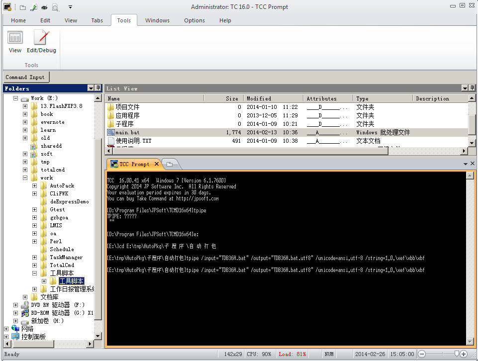 我的新法宝Take Command-CSDN博客