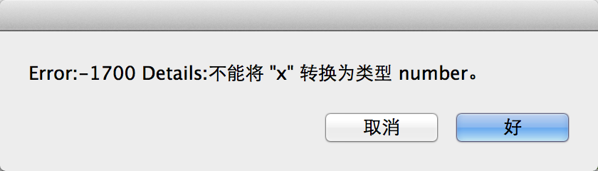 Applescript学习笔记（三）捕捉错误applescript Try Csdn博客