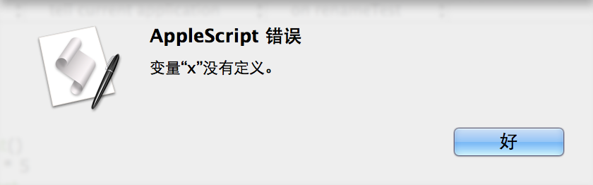 Applescript学习笔记（六）处理程序handlerapplescript Loadscript Csdn博客 
