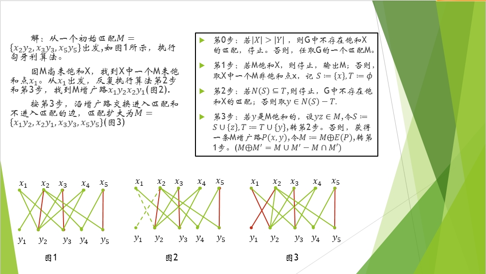 匈牙利算法kuhn Munkres算法匈牙利匹配 深度学习 Csdn博客 