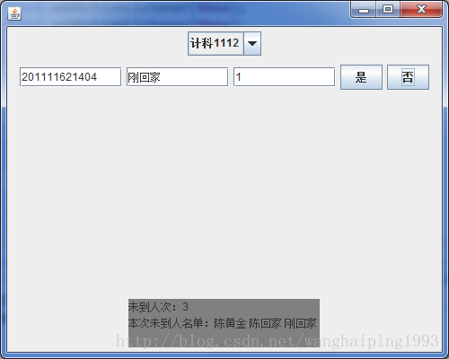 Java Swing考勤签到程序 Csdn博客