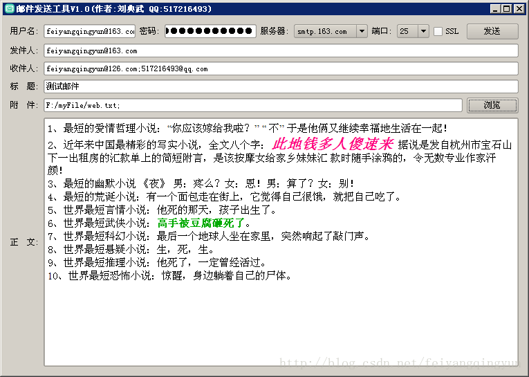 Qt开发之旅四邮件发送工具 Qyexternalmailxmq Csdn博客