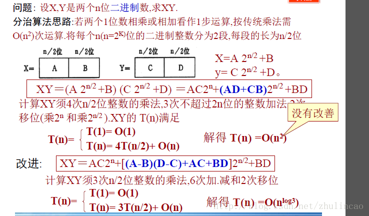 分治法实现大数相乘 原理分析实现大数原理 Csdn博客 