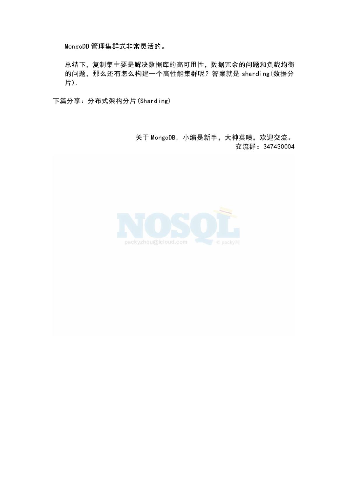 30分钟学mongodb系列——分布式架构复制集replica Setsmongo复制集 分布式 Csdn博客