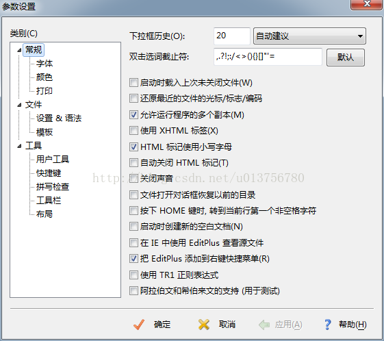 解决将editplus添加到鼠标右键的问题无法写入外壳扩展设置 Csdn博客 