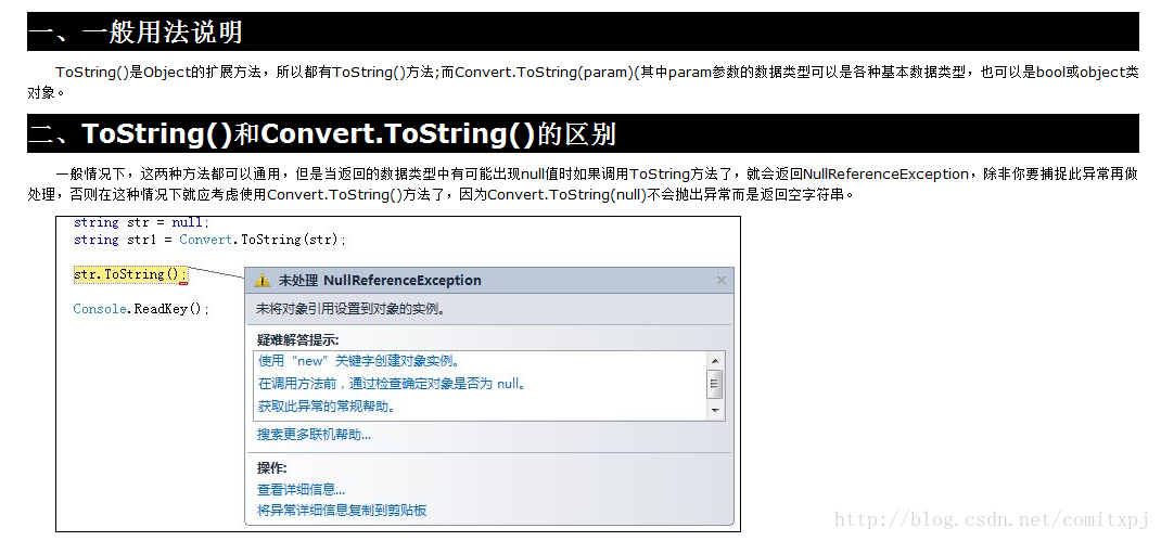 Tostring和converttostring字符串转换的区别convert。tostring Split Csdn博客 