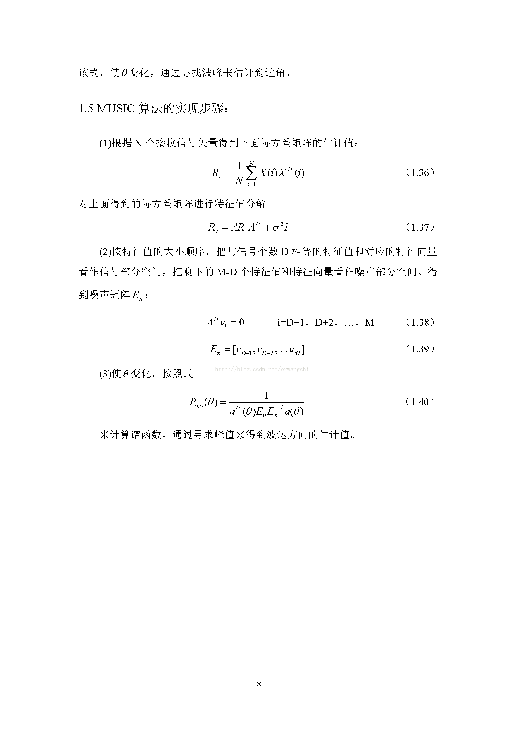 Music算法分析与实现music理想状态假设 Csdn博客 