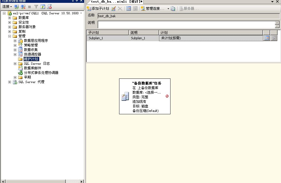 Sql Server 2008 维护计划（图解）sql Server 如何通过维护计划执行sql Csdn博客 3232