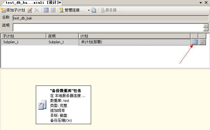 Sql Server 2008 维护计划（图解）sql Server 如何通过维护计划执行sql Csdn博客