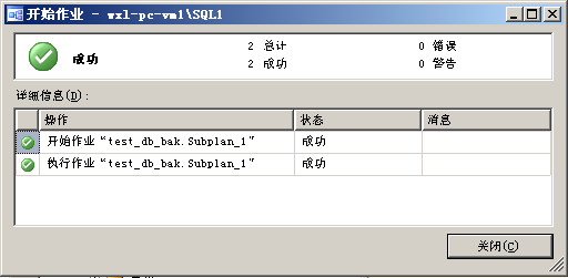Sql Server 2008 维护计划（图解）sql Server 如何通过维护计划执行sql Csdn博客