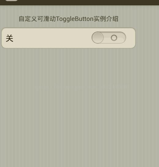 Android Togglebutton（自定义可滑动的togglebutton控件）android Togglebutton 带字滑动 Csdn博客 5133