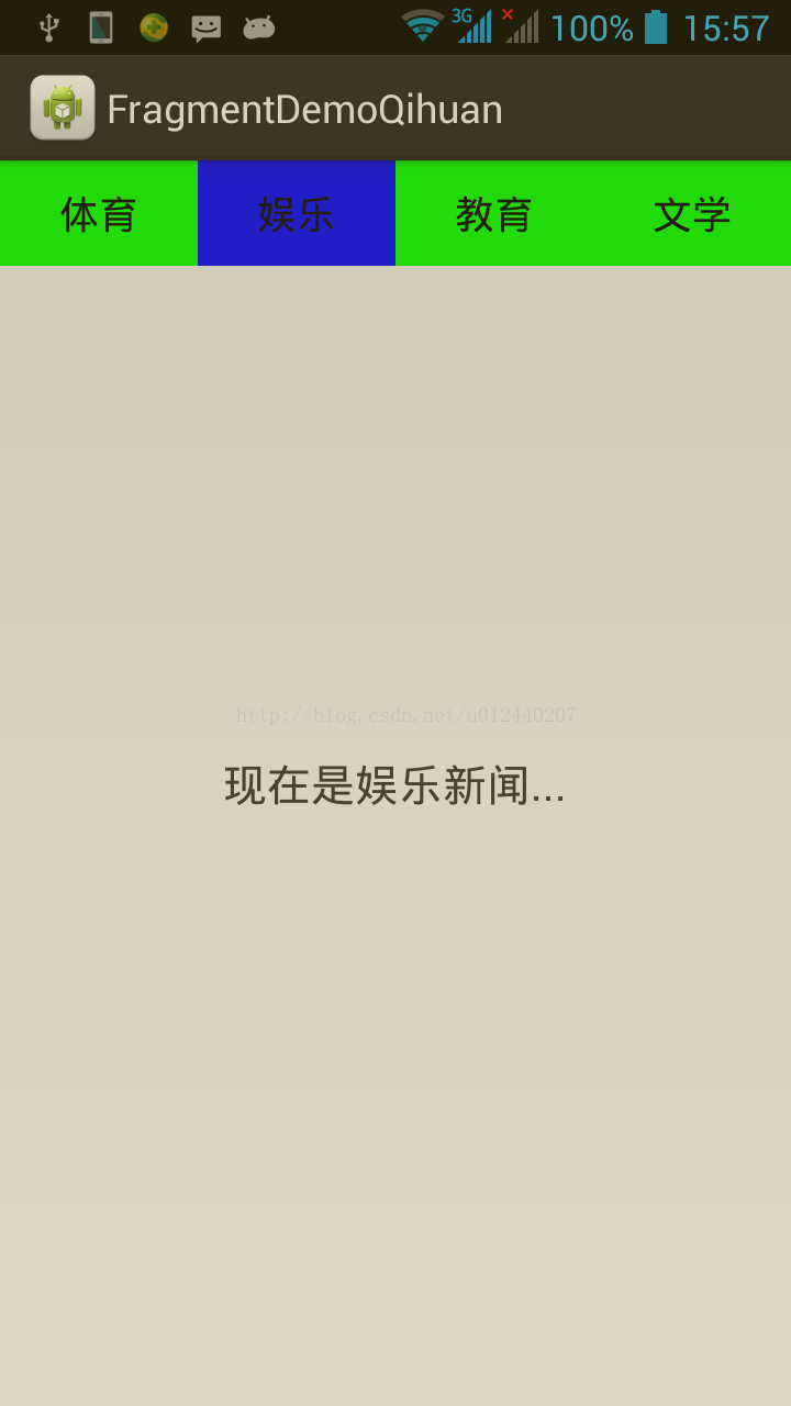 Android Fragment之间的点击切换android 点击切换fragment Csdn博客 