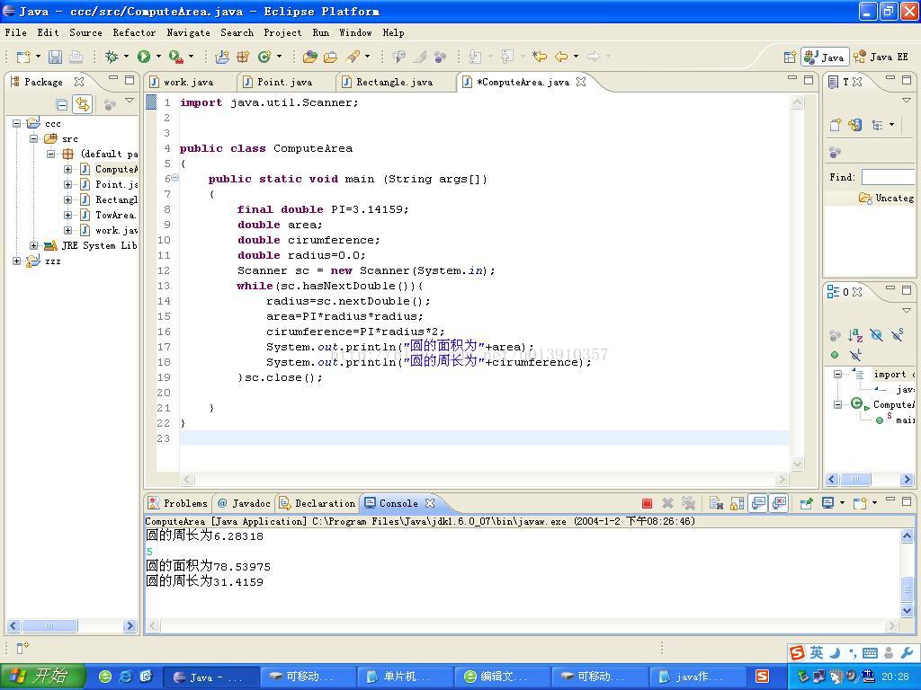 Java计算圆面积与周长 Csdn博客 6423