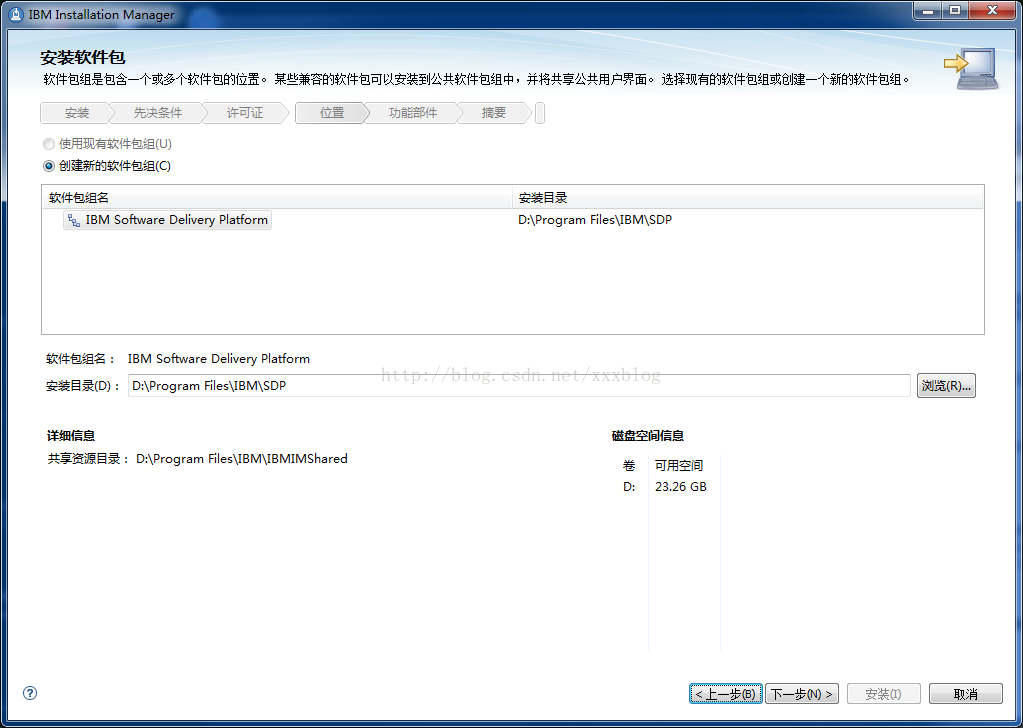 Ibm Rational Software Architect Evaluation（rsa）安装过程（图）xxxblog Csdn博客 