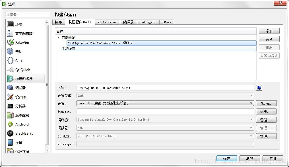 Qt52vs2012开发环境安装配置和常见问题解决方案qt Windows Opensource 520 Msvc2012 X8664 Offlin Csdn博客 9779