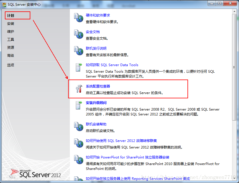 Sqlserver2012安装详细向导图解包括遇到的问题及解决方案sqlserver2012安装图解 Csdn博客 1612