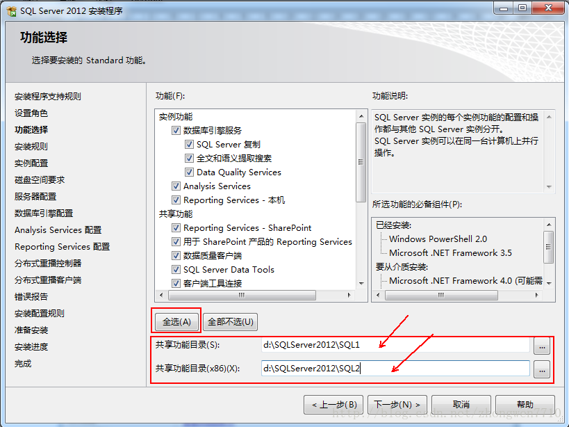 Sqlserver2012安装详细向导图解包括遇到的问题及解决方案sqlserver2012安装图解 Csdn博客 