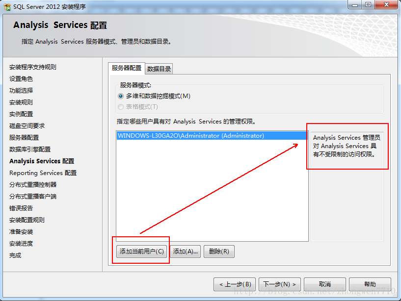 Sqlserver2012安装详细向导图解包括遇到的问题及解决方案sqlserver2012安装图解 Csdn博客 7662