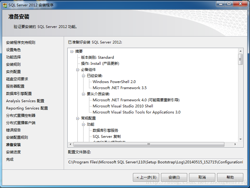 Sqlserver2012安装详细向导图解包括遇到的问题及解决方案sqlserver2012安装图解 Csdn博客 6342