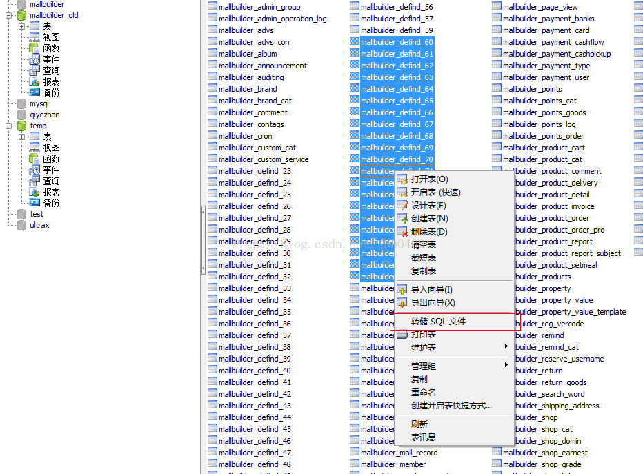 Mysql Navicat导出表的三种方法 Navicat导出部分表 Csdn博客