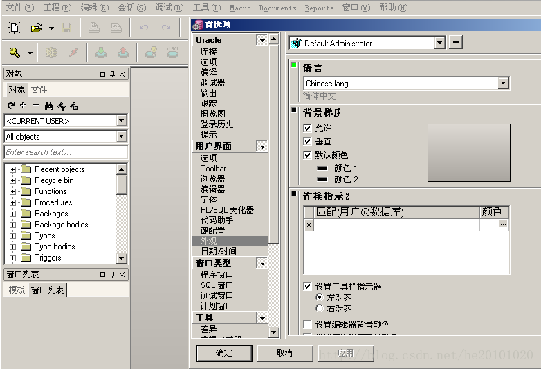 Plsql设置中文编码步骤 Csdn博客