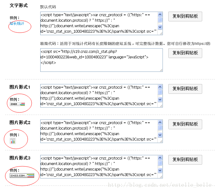 Cnzz网站统计教程 Csdn博客 