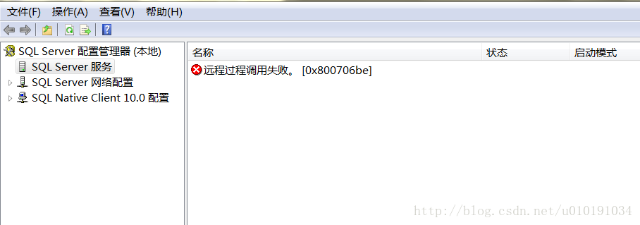 Sql Server服务远程过程调用失败。 0x800706be Sqlserver远程过程调用失败 800706be Csdn博客 