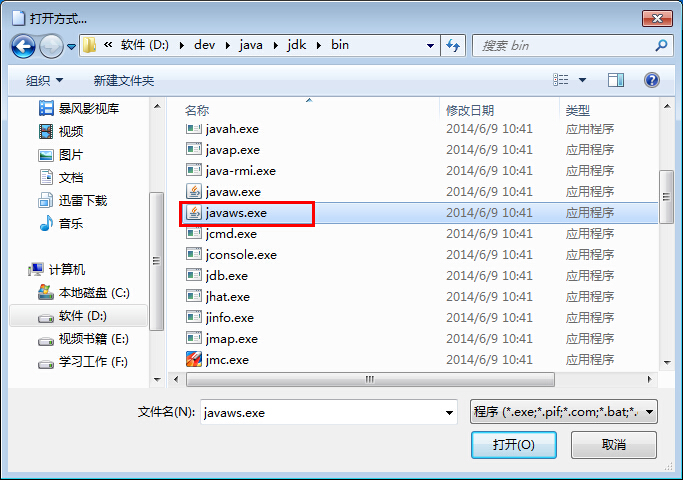 解决在浏览器中打开java文件jnlp报错“该文件没有程序与之关联来执行该操作 ” 该文件没有程序与之关联来执行该操作 打不开本地java